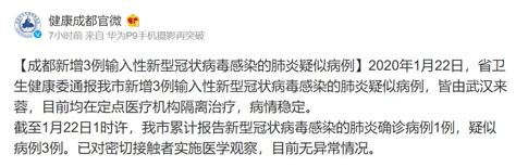 成都新增3例输入性新型冠状病毒感染的肺炎疑似病例 成都 无限成都 成都市广播电视台官方网站