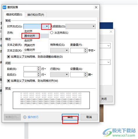 Wps文档怎么批量居中对齐图片？ Wps一键居中对齐大量图片的方法 极光下载站