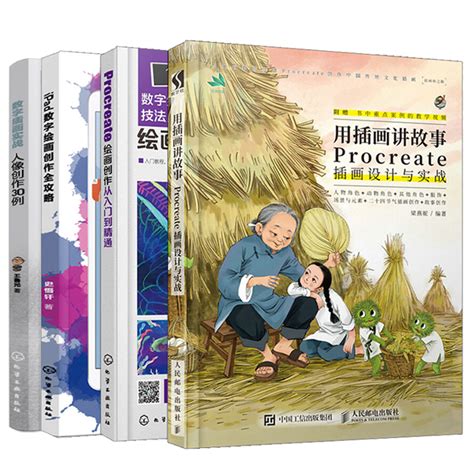 用插画讲故事 Procreate插画设计与实战 绘画创作从入门到精通 数字插画人像创作30例 Ipad数字绘画创作全攻略 4册 Ps板绘技巧书籍 虎窝淘