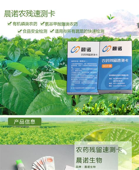 杭州晨诺水果蔬菜农药残留速测卡农残快速检测试纸农残测试仪卡片 阿里巴巴