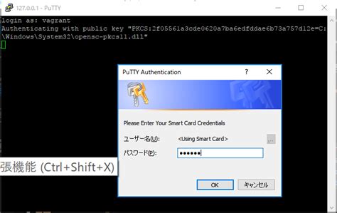 Putty Cac で Ssh に Yubikey を使うopensc編 Enjoy Struggling
