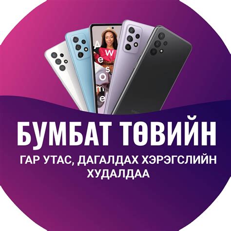 Бумбат төвийн гар утас дагалдах хэрэгслийн худалдаа