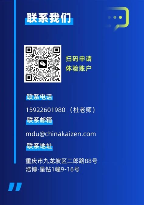 数字化班组解决方案 凯善咨询