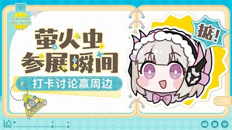 【有奖活动】畅玩萤火虫，打卡赢好礼 库街区 花瓣网