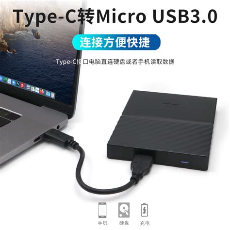 Typec转microusb3 0高速移动硬盘接口数据线加长适用东芝希捷西数wd盒华为苹果电脑macbook小米笔记本延长线 虎窝淘