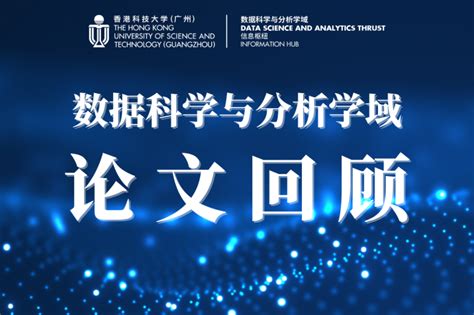 Data Science And Analytics Thrust Dsa Thrust Hkustgz