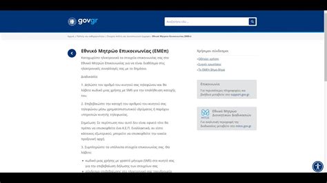 ΠΩΣ ΔΗΛΩΝΩ ΤΑ ΣΤΟΙΧΕΙΑ ΜΟΥ ΣΤΟ ΕΘΝΙΚΟ ΜΗΤΡΩΟ ΕΠΙΚΟΙΝΩΝΙΑΣ ΒΗΜΑ ΒΗΜΑ ΕΜΕΠ Youtube