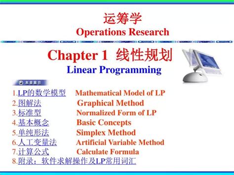 ppt 运筹学 operations research powerpoint presentation free download