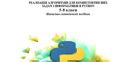6 КЛАС Реалізація алгоритмів для компетентнісних задач з інформатики в