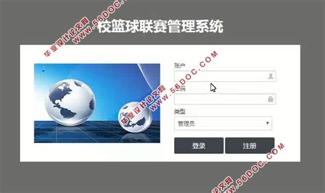 校园篮球联赛管理系统的设计与实现ssmmysql含录像javaweb56设计资料网