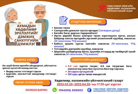 📣📣📣 Ахмадын хөдөлмөр эрхлэлтийг дэмжих санхүүгийн дэмжлэг арга хэмжээнд хамрагдаж аж ахуй