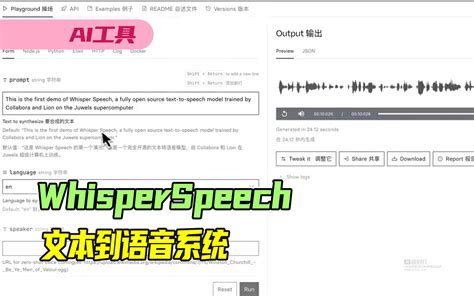 Openai的开源whisper语音识别模型反向工程whisperspeech文本到语音系统 喜好儿网