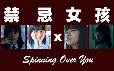 【禁忌女孩】禁忌魅惑你心动了吗 哔哩哔哩 Bilibili