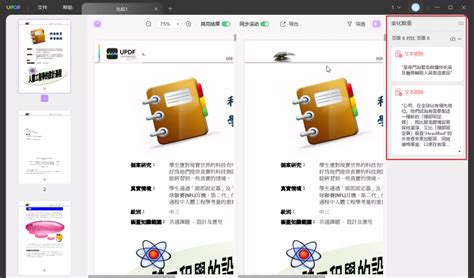 如何高效对比两个pdf文档？ Updf