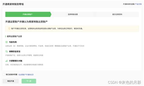 商家转账到零钱开通过程 傻瓜式教学 开通商家转账到零钱外卖转账场景说明模板 CSDN博客