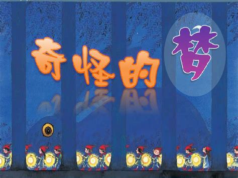 奇怪的梦境完整版奇怪的她奇幻梦境大山谷图库