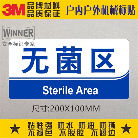 无菌区标志 无菌标识 无菌 大山谷图库