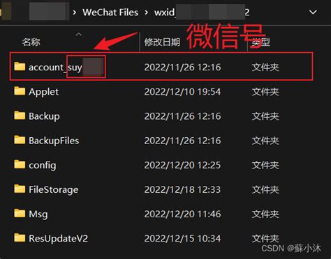 【微信篇】pc端微信文件夹里的“微信号“微信用户id文件夹名字 Csdn博客 【微信篇】pc端微信文件夹里的“微信号“微信用户id文件夹名字 Csdn博客