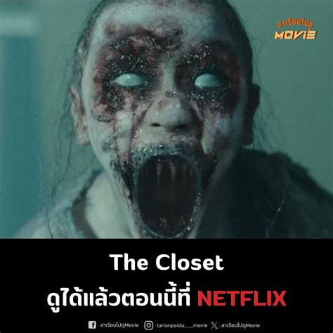 ลาเรียนไปดูmovie วิชา แนะนำ 1 ในหนังสยองขวัญน่าดูบน Netflix ครับ 👻😨 กับหนังเรื่อง ‘the Closet