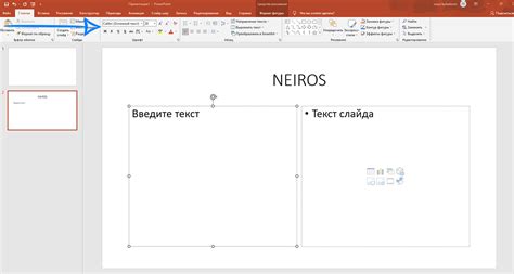 Как вставлять пнг картинки в презентацию