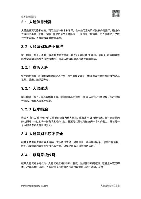 人脸识别三类安全隐患 搜狐大视野 搜狐新闻 人脸识别三类安全隐患 搜狐大视野 搜狐新闻