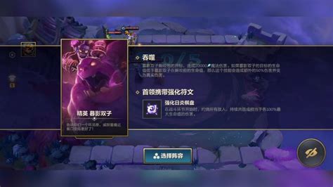 暮光之战：破晓“精英 暮影双子” 金铲铲之战攻略 小米游戏中心