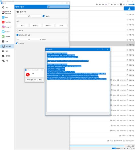 저도 쿠기적용시 Err 뜹니다 · Issue 5738 · Kurtbestorhitomi Downloader · Github