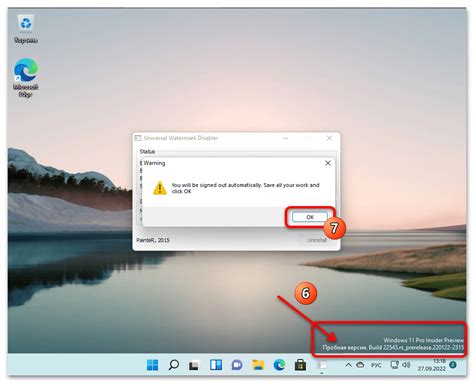 Как убрать надпись «Пробная версия Windows 11