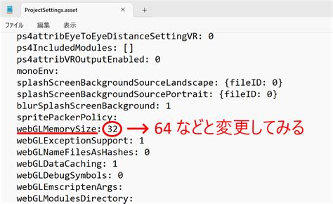Unity2021：webgl実行エラー「cannot Enlarge Memory Arrays」が出る場合の対処 電脳産物
