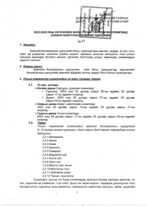 2022 2023 хичээлийн жилийн төрөлжсөн олимпиадын удирдамж Өвөрхангай аймгийн Боловсролын газар