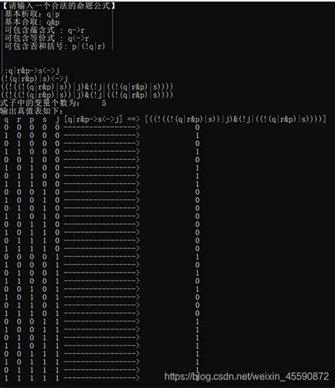 【命题逻辑实验题】求给定命题公式的真值表 C语言程序实现 支持蕴含式的运算）公示真值表的计算 Csdn博客