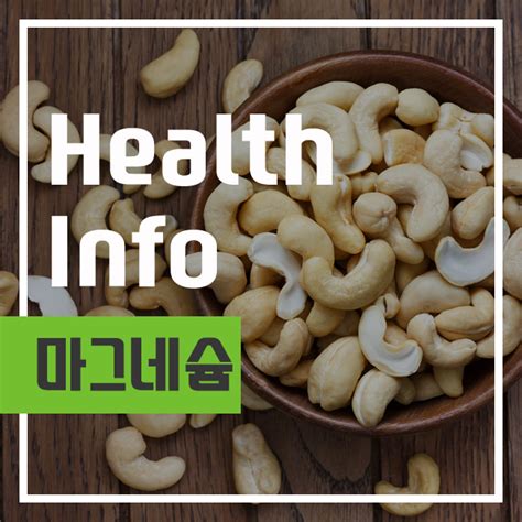 마그네슘 효능 및 부족증상 음식 네이버 블로그