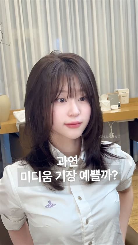 차홍룸 신논현점 김희영 레이어드c컬펌 C컬펌 미디움펌 레이어드컷 허그펌 보더펌 정말 예쁜 미디움 기장도 레이어드펌💕 단발에서 기르는 동안 긴모발이 건조해 잘라내고