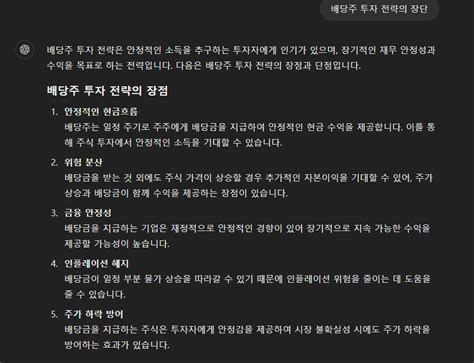 챗gpt를 이용한 주식 투자 방법 1 정보랜드
