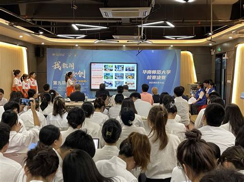 华南师范大学第九届互联网 大赛决赛圆满结束 华南师大新闻网