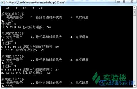 实验七 磁盘调度算法 蓝桥云课