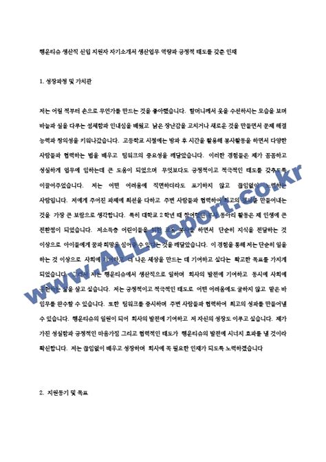 행운티슈 생산직 신입 지원자 자기소개서 생산업무 역량과 긍정적 태도를 갖춘 인재 올레포트
