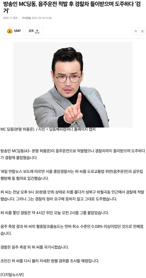 Mc딩동 음주운전 적발 후 경찰차 들이받으며 도주 Dogdripnet 개드립