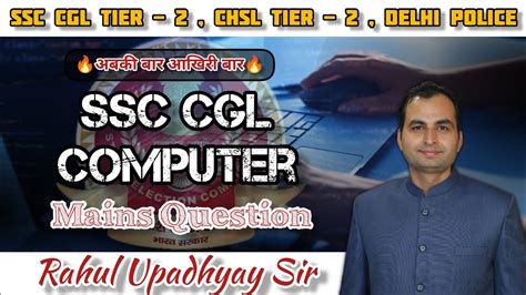 Cgl Computer Mains Questions Set 1 Ssc Cgl Tier 2 Youtube