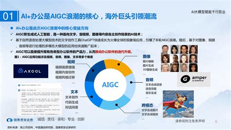 国泰君安：人工智能行业：ai大模型赋能千行百业 先导研报