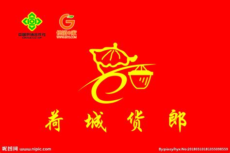 荷城货郎设计图 企业LOGO标志 标志图标 设计图库 昵图网nipic