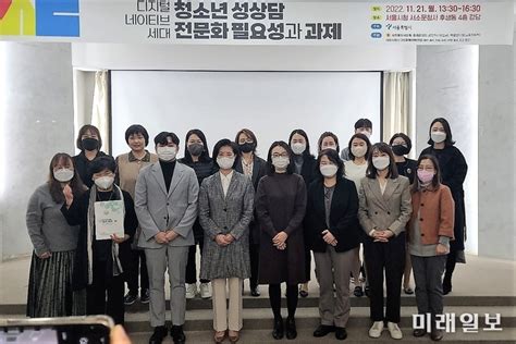 서울시의회 디지털 시대의 청소년 성상담 교육 세미나 개최