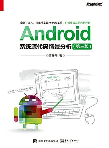 Android系统源代码情景分析（第三版） Pdfmobiepubtxt百度云盘百度网盘免费下载电子书下载电子版全集免费阅读
