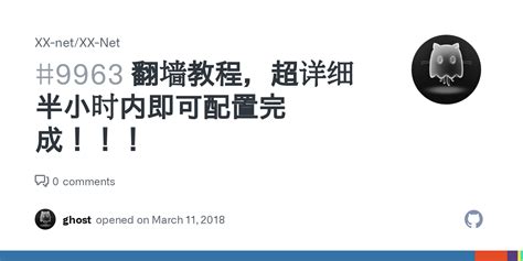 翻墙教程，超详细半小时内即可配置完成！！！ · Issue 9963 · Xx Netxx Net · Github