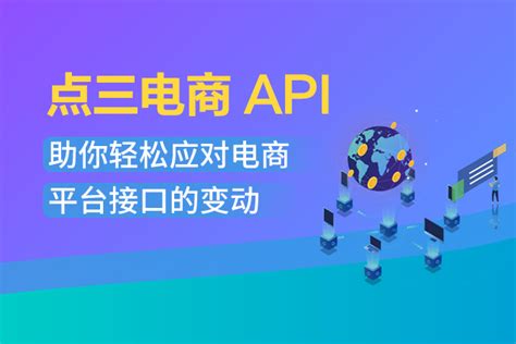 Api接口 点三信息