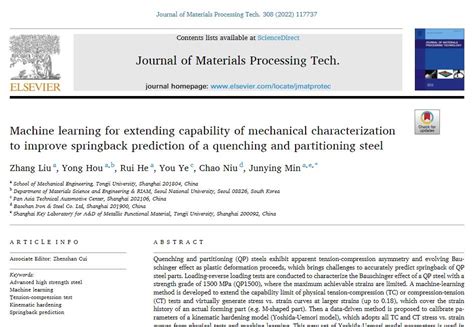 祝贺刘张硕士的论文发表在jcr二区期刊journal Of Materials Processing Technology！ 同济大学汽车轻量化实验室