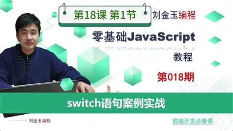 18 1 Switch语句的语法规则基本理论知识讲解 Youtube