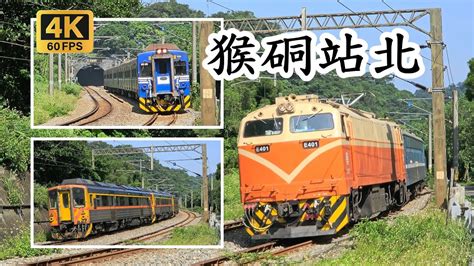 鐵道旅情台鐵猴硐站北往北隧道口隨拍 20230914 YouTube