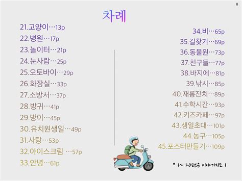이야기 지도 만들기2 언어치료배우기 언어더하기