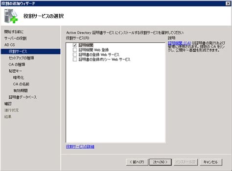 Windows Server 2008に証明機関をインストールする Active Directory 証明書サービスのインストール